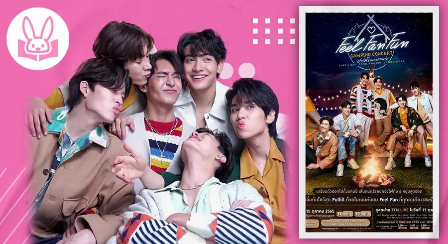 เตรียมตัวฟินเวอร์!! “เอิร์ท-มิกซ์-ปอนด์-ภูวิน-จุง-ดัง” ชวนแฟนๆ ไปชิปแบบ ...