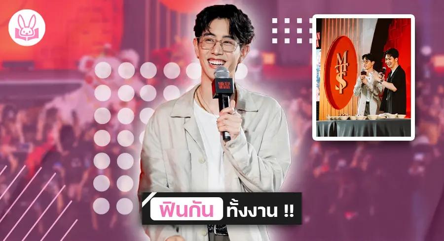 มาร์ค ต้วน ” เสิร์ฟความฟินให้แฟนๆ ด้วยฝีมือปรุงน้ำจิ้มในงาน “ MARK TUAN x SHU DAXIA THAILAND ...